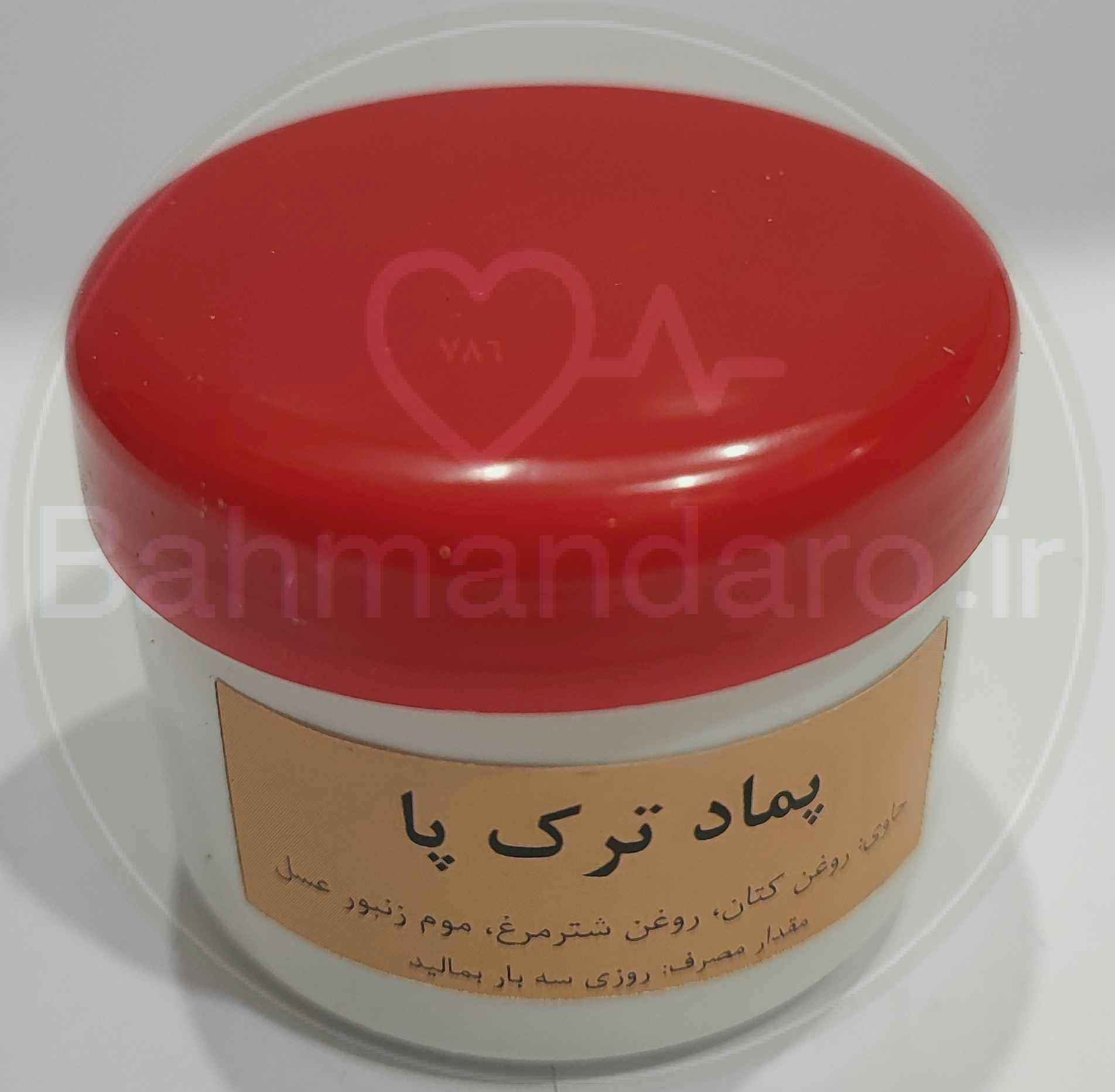 پماد ترک پا بهمن دارو